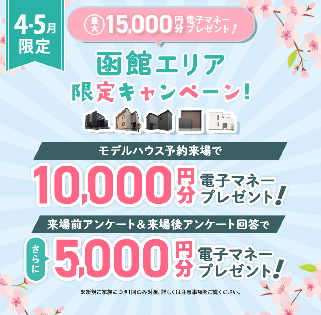 石川町モデルハウス（4LDK）の住宅展示場・モデルハウス | 【ロゴスホーム~北海道着工数No1ハウスメーカー~】の住宅展示場・モデルハウス | 【ロゴスホーム~北海道着工数No1ハウスメーカー~】